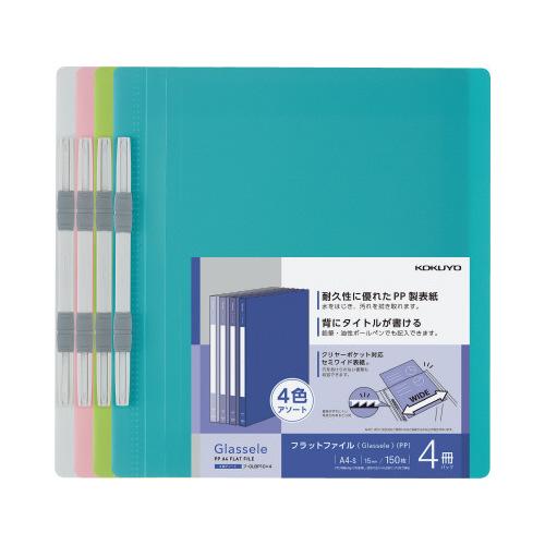 コクヨ PPフラットファイルグラッセル A4 4色アソート : カウモール - 通販 - Yahoo!ショッピング