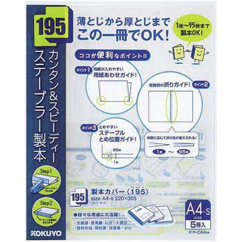 コクヨ 製本カバー＜195＞ A4縦 紺 50冊 : カウモール - 通販 - Yahoo!ショッピング