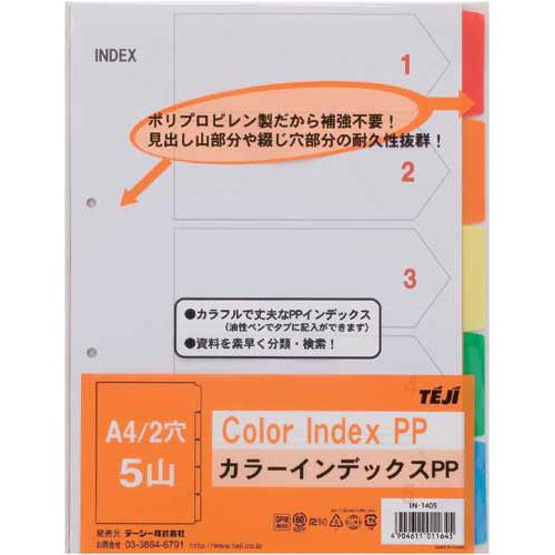 テージー カラーインデックスPP A4 5山 50組 : カウモール - 通販 - Yahoo!ショッピング