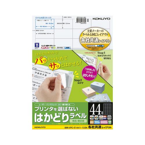 コクヨ はかどりラベル A4 44面 四辺余白 100枚 : 42018735 : カウモール - 通販 - Yahoo!ショッピング