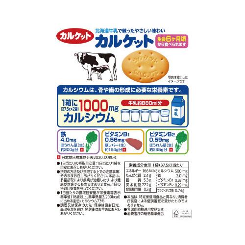 イトウ製菓 カルケット 75g : カウモール - 通販 - Yahoo!ショッピング