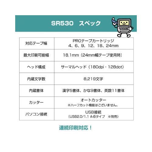 キングジム ラベルライター テプラ PRO SR530 : カウモール - 通販 - Yahoo!ショッピング