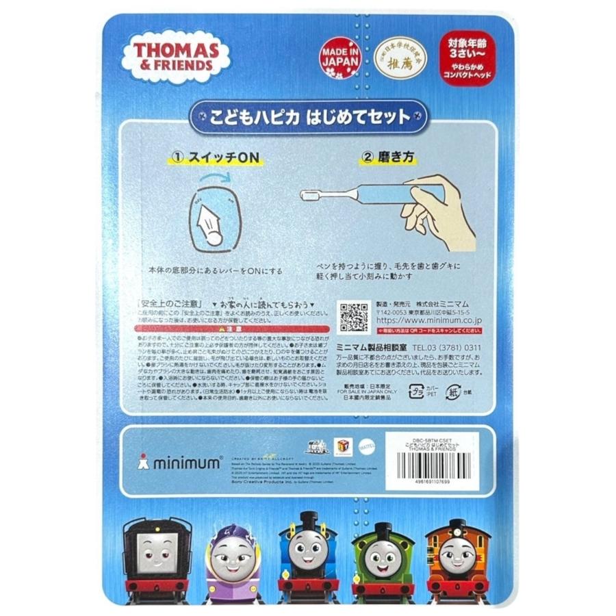 ハピカ こどもハピカ はじめてセット 電動歯ブラシ 本体 + 替ブラシ6本 キッズ用歯ブラシ キッズ キャラクター 歯ブラシ(トーマス) : 買うモール カウモ - 通販 - Yahoo!ショッピング