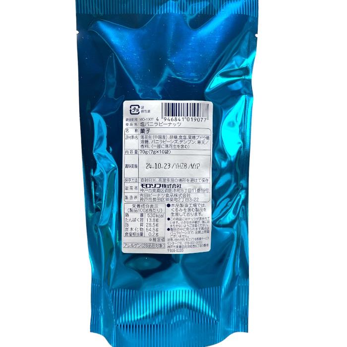モロゾフ 塩バニラピーナッツ 70g（7g×10袋）スイーツ お菓子 ナッツ ピーナッツ ピーナツ (食品MOsio)ピーナッツをバニラ風味の砂糖でコーティング : 買うモール カウモ ...