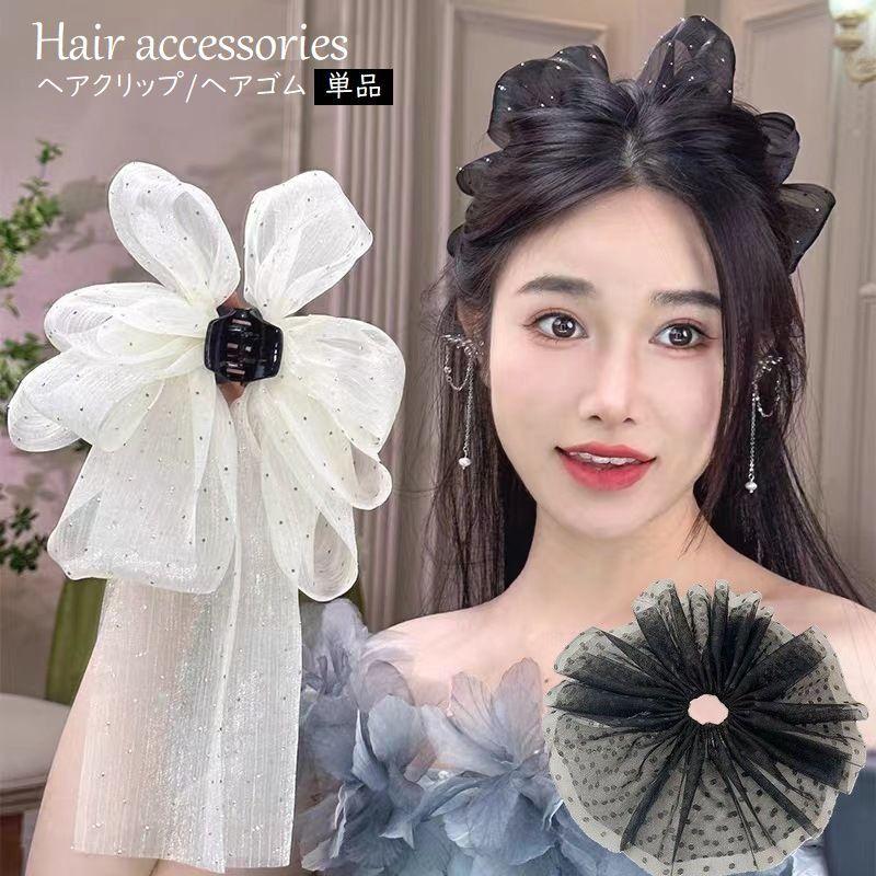 ヘアクリップ ヘアゴム 単品 ヘアアクセサリー レディース リボン付 バンスクリップ チュールリボン ヘアタイ シュシュ まとめ髪 ヘアアレンジ ドッ : KAWAeMON - 通販 ...