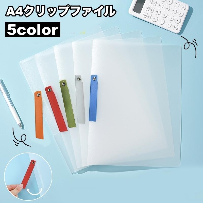 クリップファイル クリアファイル A4 スライドクリップ式 文房具 文具 ファイル 事務用品 学用品 バインダー 挟む 簡単 学生 オフィス 整理整頓 : KAWAeMON - 通販 ...