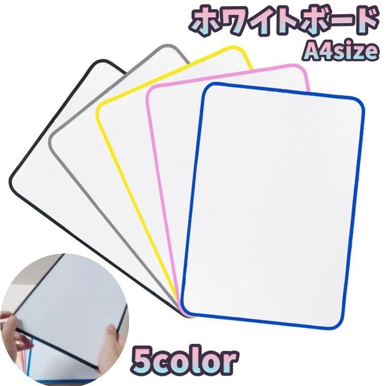 ホワイトボード A4サイズ 両面タイプ ハンディーボード ミニホワイトボード 伝言板 掲示板 持ち運び 枠付き オフィス リモート 学習 : KAWAeMON - 通販 - Yahoo!ショッピング