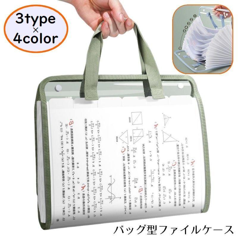 クリアファイルケース ドキュメントファイルホルダー バッグ型書類ケース A4収納 防水 大容量 持ち手 じゃばら アコーディオン式 : KAWAeMON - 通販 - Yahoo!ショッピング