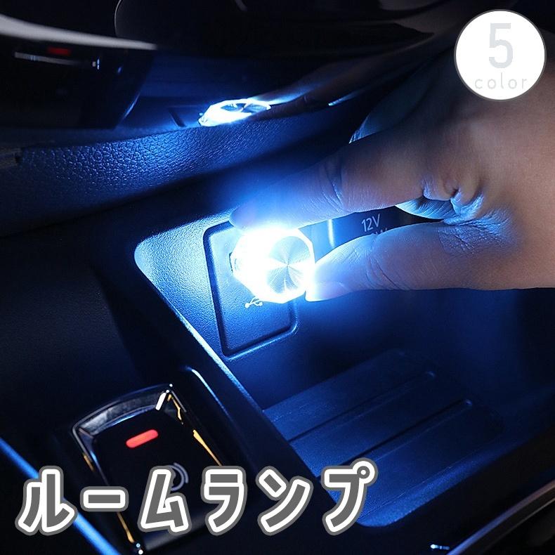 ルームランプ USBライト LEDライト イルミライト 照明 光る 照らす 車内 自動車 カー用品 内装 装飾 電飾 ドレスアップ おしゃれ かっこい : KAWAeMON - 通販 ...