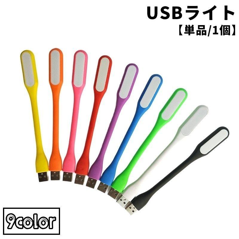 USBライト LEDライト 単品 1個 USB接続 デスクライト パソコンライト 小さめ 小型 ミニ ポータブル 持ち運び コンパクト PC USB : KAWAeMON - 通販 ...