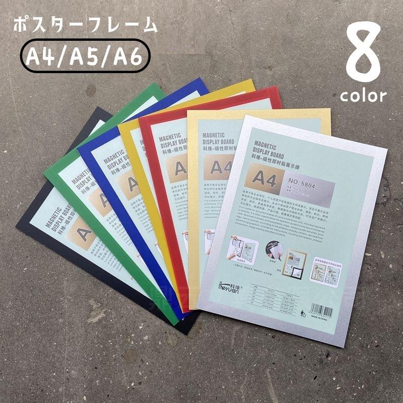 ポスターフレーム ポスターパネル 賞状フレーム フォトフレーム A4 A5 A6 マグネット式 磁石式 壁掛け 汚れ防止 保管 防水 粘着テープ 貼り : KAWAeMON - 通販 ...