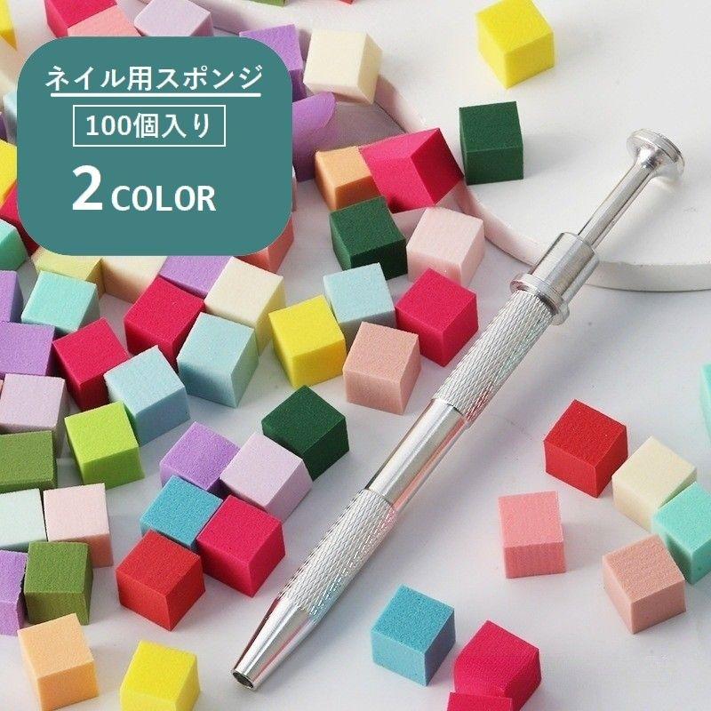 ネイル用スポンジ 100個入り 工具付き ピックアップツール グラデーションネイル ネイルアート用品 四角形 マニキュア ジェルネイル セルフネイル : KAWAeMON - 通販 ...