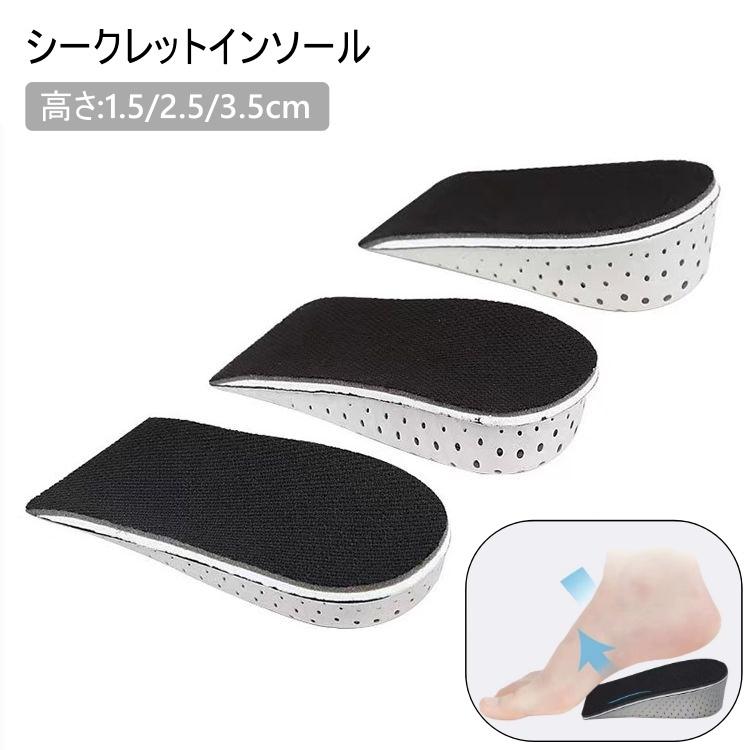 シークレットインソール 1ペア レディース メンズ 男女兼用 ハーフインソール インヒール 中敷き 上げ底 厚底 かかと 1.5cm 2.5cm 3. : KAWAeMON - 通販 ...