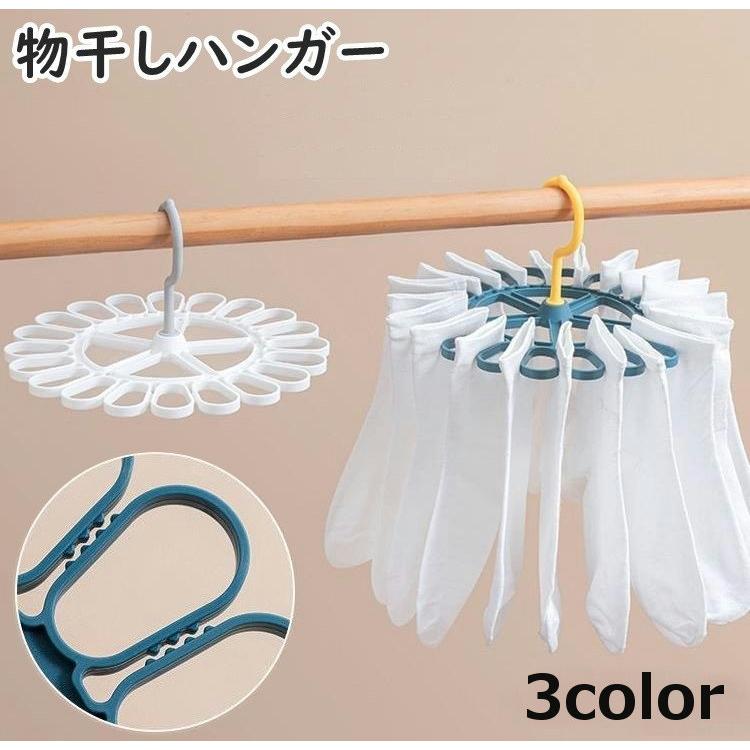 物干しハンガー ソックスハンガー 靴下干し 360度回転 20クリップ 日用品 洗濯用品 収納ハンガー 室内干し 円形 ラウンド 挟む 差し込み 靴下 : KAWAeMON - 通販 ...