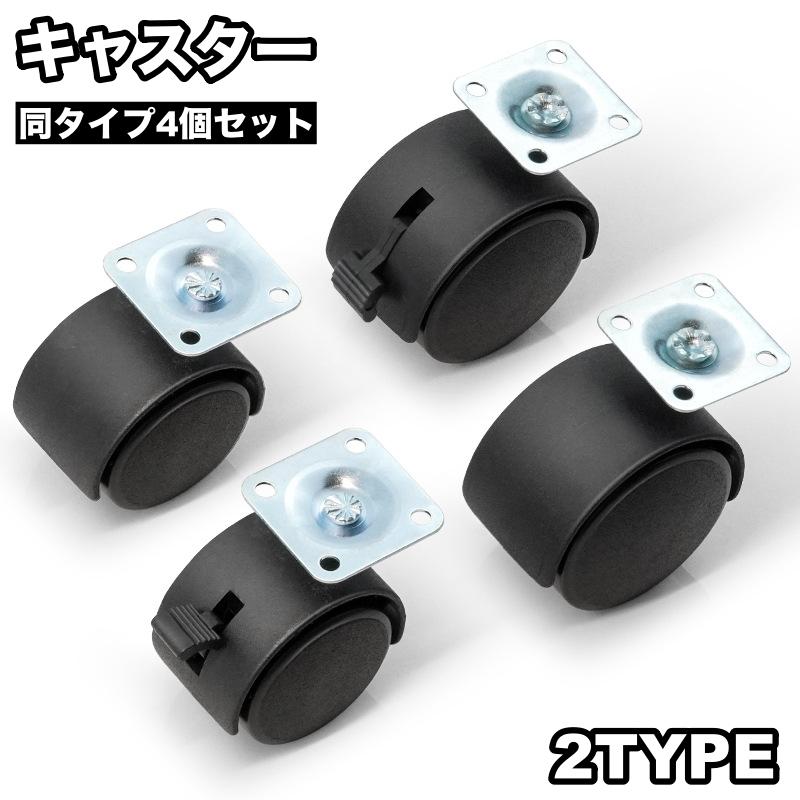 キャスター 4個セット 移動 家具 ブレーキ付き 1.5インチ 2インチ 360度回転 交換 DIY : KAWAeMON - 通販 - Yahoo!ショッピング