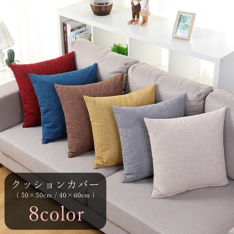 クッションカバー インテリア雑貨 インテリア小物 生活雑貨 日用雑貨 スクエア 四角形 正方形 長方形 50 50cm 40 60cm チャック ファ : KAWAeMON - 通販 ...