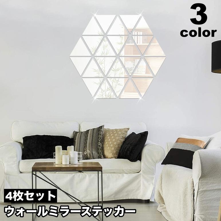 ウォールミラーステッカー 4枚セット ミラーシール ウォールステッカー 三角 鏡ステッカー ミラーシート 壁紙シール 割れない 貼る鏡 DIY : KAWAeMON - 通販 - Yahoo ...