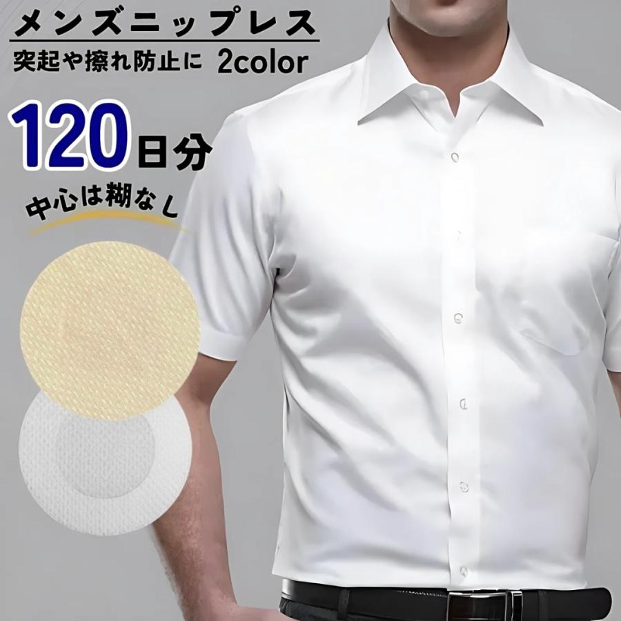 ニップレス 男性用 24袋セット 120日分 メンズ ニプレス シールタイプ 目立たない 筋トレ ジム スポーツ Yシャツ ビジネス 耐水 蒸れにくい : KAWAeMON - 通販 ...