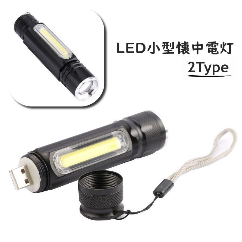 懐中電灯 フラッシュライト LED 充電式 マグネット付き USB充電 小型 コンパクト ポータブル 持ち運び 携帯 ハンディサイズ フック付き 黒 : KAWAeMON - 通販 ...