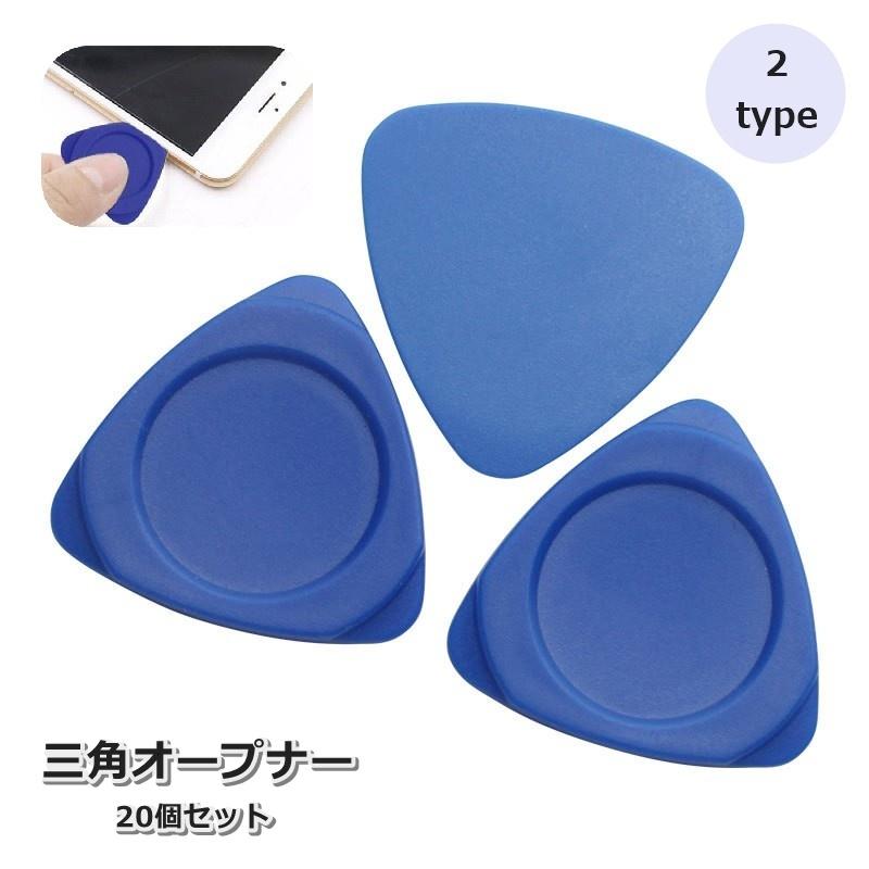 三角オープナー 20個セット ピック スマホ修理ツール 携帯電話 プラスチック製 分解 交換 修理 工具 こじ開け : KAWAeMON - 通販 - Yahoo!ショッピング
