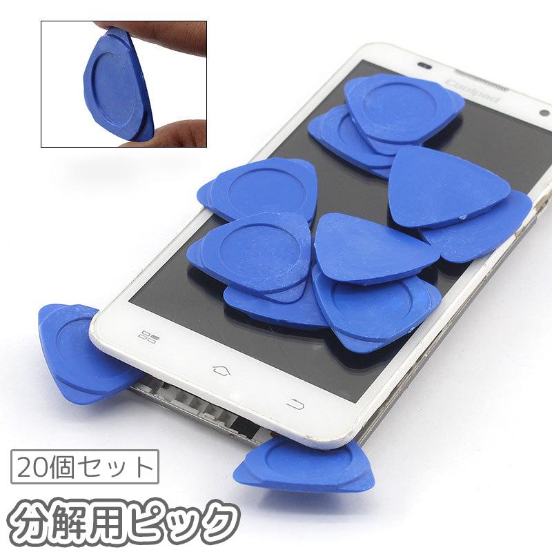 分解用ピック 三角ピック 20個セット スマホ iPhone Android タブレット 携帯電話 PC ノートパソコン 修理 修復 開口 工具 ツー : KAWAeMON - 通販 ...
