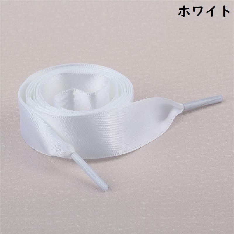 靴紐 2本組 靴ひも シューレース レディース サテン調 リボン 幅広 平型 光沢 ふんわり 無地 可愛い スニーカー シューズ : KAWAeMON - 通販 - Yahoo!ショッピング