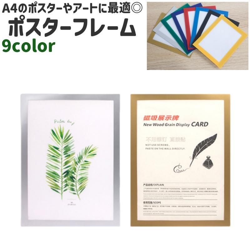 ポスターフレーム ポスターパネル アートフレーム アートパネル 壁掛け式 穴あけ不要 磁石 マグネット シンプル ポスター A4 展示 フレーム 額縁 : KAWAeMON - 通販 ...