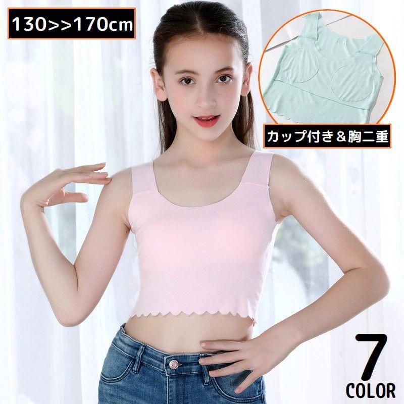 タンクトップ ブラトップ ジュニア キッズ 子供 女の子 カップ付きインナー 肌着 ノンワイヤー シームレス Uネック 無地 胸二重 : KAWAeMON - 通販 - Yahoo!ショッピング