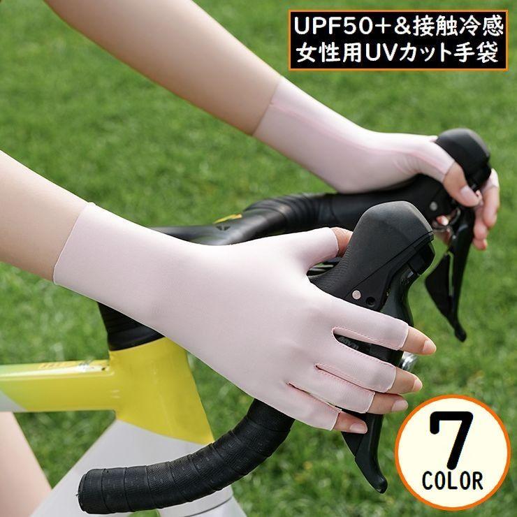 手袋 ショートグローブ 女性用 指切り 指なし 薄手 スマホ対応 UVカット 紫外線対策 日焼け防止 自転車 バイク 運転 春夏 : KAWAeMON - 通販 - Yahoo!ショッピング
