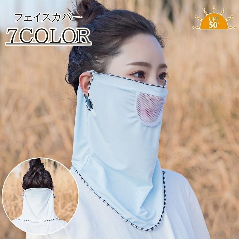 フェイスカバー レディース フェイスマスク バラクラバ UPF50+ UVカット 首 メッシュ 口元 息がしやすい シンプル おしゃれ 女性 婦人 日 : KAWAeMON - 通販 ...