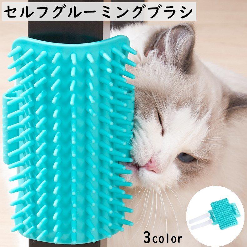 セルフグルーミングブラシ コーナーブラシ ラバーブラシ 猫 猫用ブラシ ペット キャットブラシ トリミング お手入れ シリコン イヌハッカ ブラッシン : KAWAeMON - 通販 ...