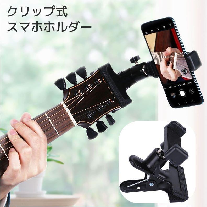 スマホホルダー クリップ式 角度調節可能 取付け簡単 横向き 縦向き スマートフォンホルダー 携帯ホルダー ギターヘッド 撮影 動画視聴 便利 360 : KAWAeMON - 通販 ...