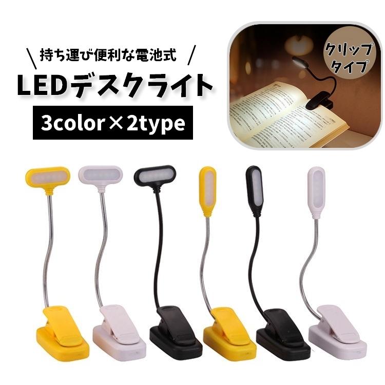 デスクライト LEDライト クリップ式 電気スタンド スタンドランプ 卓上ランプ LED照明 360度回転可能 電池式 コードレス 乾電池 読書 パソ : KAWAeMON - 通販 ...