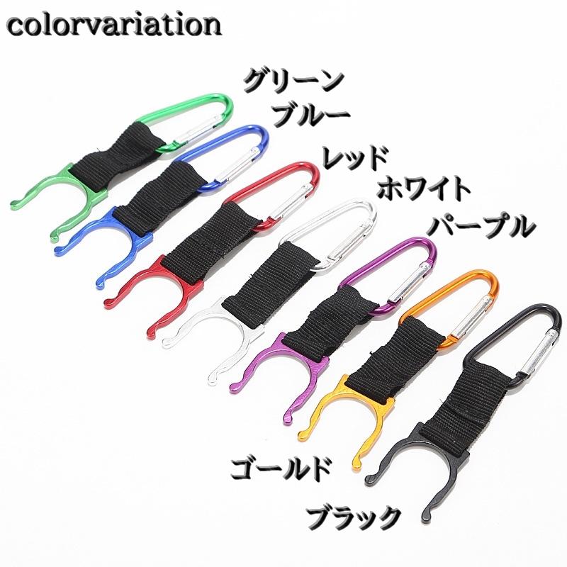 ペットボトルホルダー ボトルホルダー アウトドア キャンプ 登山 カラビナ 持ち運び 持ち歩き 飲み物 飲料 カバン 腰 ベルト 普段使い カラバリ豊 : KAWAeMON - 通販 ...