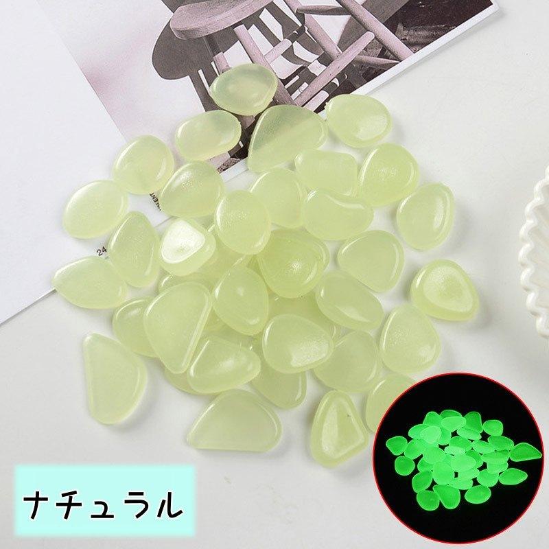夜光石 発光石 50個セット アクアリウム用品 水槽用 光る 蓄光 水槽 内装 熱帯魚 金魚鉢 花瓶 蛍光 発光 カラフル ストーン 砂利 ...