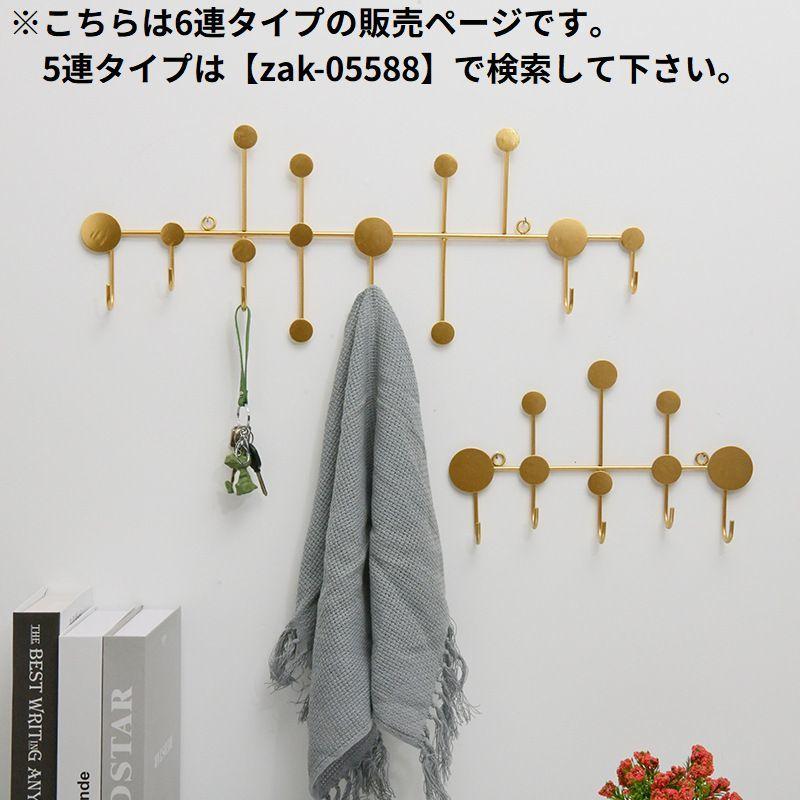 ウォールフック 6連 壁掛け 金属製 吊り下げ 引っ掛け 壁面収納 小物掛け 帽子掛け 鍵掛け 省スペース 北欧風 インテリア : zak-05588-1 : KAWAeMON - 通販 ...