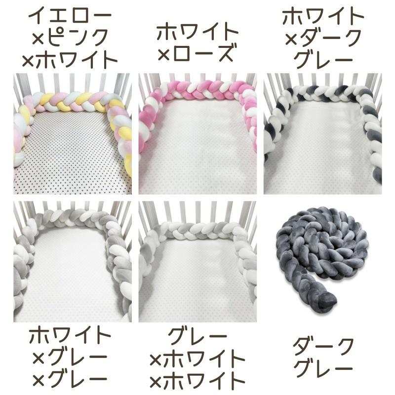 ベビーベッドガード ベビー用品 200cm 2m ベッドガード ベッドフェンス ノットクッション 三つ編み 3本編み サイドガード けが防止 かわいい : KAWAeMON - 通販 ...