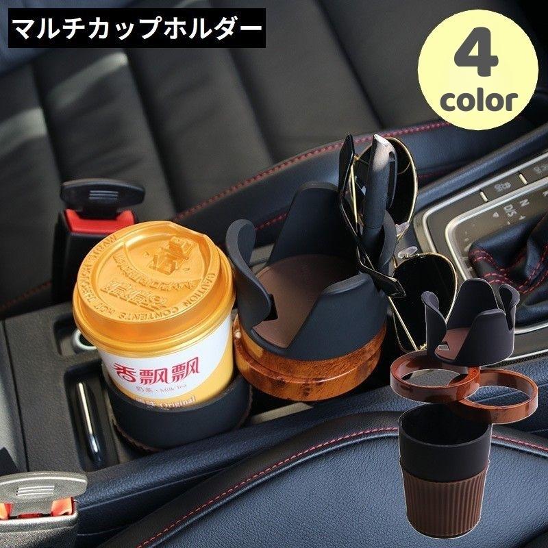 ドリンクホルダー マルチカップホルダー 車載カー用品 多機能 360度回転 スマホホルダー 車内収納 便利 整理整頓 省スペース : KAWAeMON - 通販 - Yahoo!ショッピング