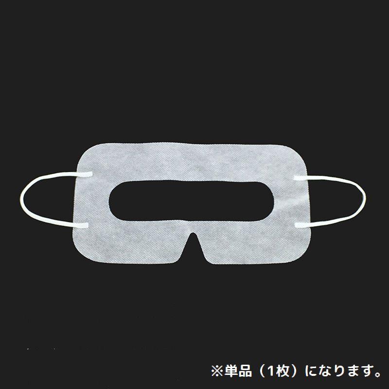 HTC VIVE VRゴーグル用保護マスク VR眼鏡用保護マスク 使い捨て VRマスク アイマスク 1シート 単品 1枚 白 ホワイト ヘッドギア V : KAWAeMON - 通販 ...