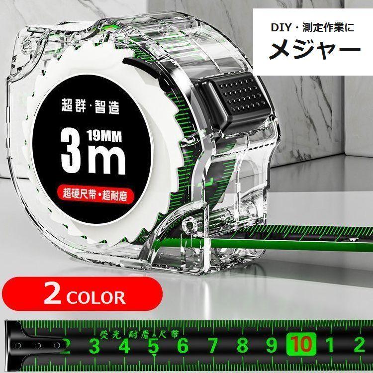 メジャー コンベックス 巻尺 計測工具 DIY 3m 蛍光目盛り 便利 シンプル 簡単 爪付き 日曜大工 工作 引っ越し クリア 黒 : KAWAeMON - 通販 - Yahoo!ショッピング