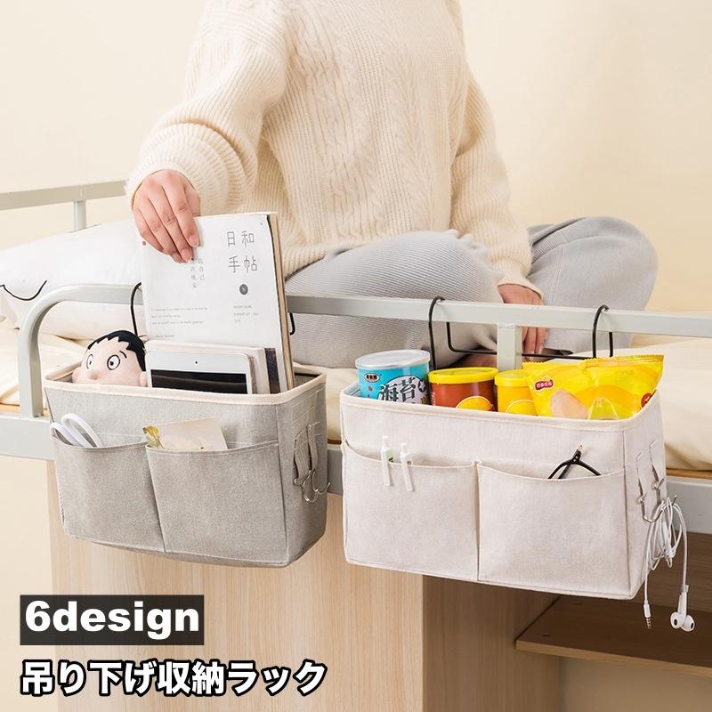 収納ラック ベッドサイドポケット 吊り下げ 収納ボックス 小物整理 フック付き 掛け袋 ポケット 引っ掛け 四角形 日用品 生活雑貨 病室 寝室 整理 : zak-13757 ...
