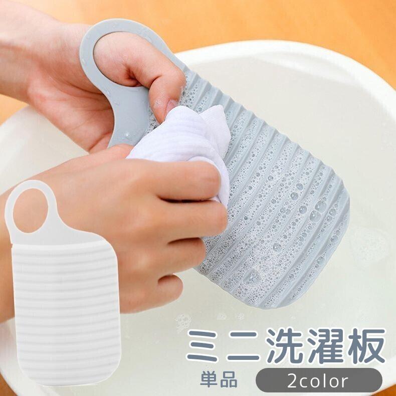 ミニ洗濯板 洗濯用品 小型 携帯 コンパクト ハンディ 薄型 手洗い 旅行 出張 トラベル 靴下 下着 ベビー服 ハンカチ 衣類 持ち運び 便利 : KAWAeMON - 通販 - Yahoo ...