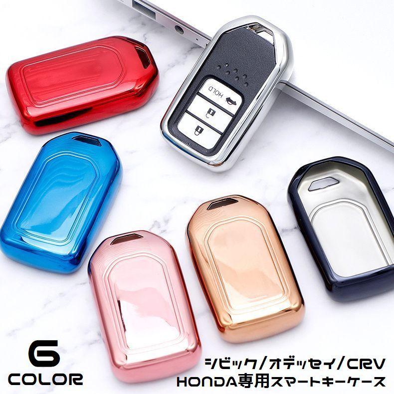 スマートキーケース スマートキーカバー ホンダ HONDA シビック オデッセイ CRV用 傷防止 ソフト TPU 軽量 保護 : KAWAeMON - 通販 - Yahoo!ショッピング