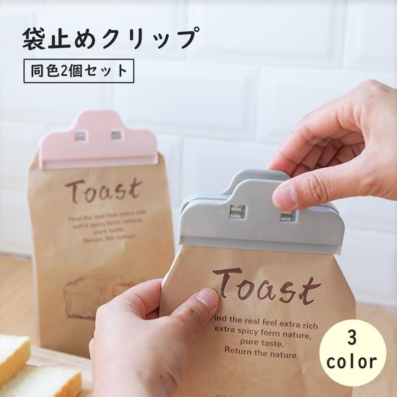 袋止めクリップ 2個セット 食品クリップ キッチン用品 日用品雑貨 密封 かわいい おしゃれ 袋とじ 保存 お菓子 スナック 食べかけ : zak-18960 : KAWAeMON - 通販 ...