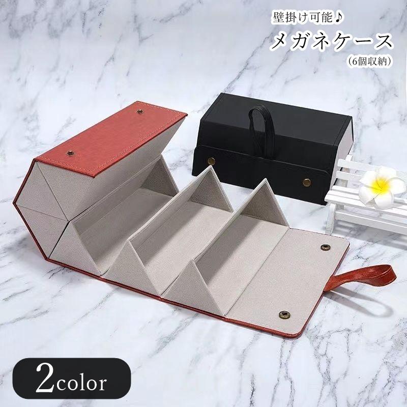 メガネケース 眼鏡ケース サングラスケース ウォールポケット メガネホルダー 眼鏡ホルダー 収納雑貨 壁面収納 整理用品 6本収納可能 6個収納可能 : zak-21293-2 ...