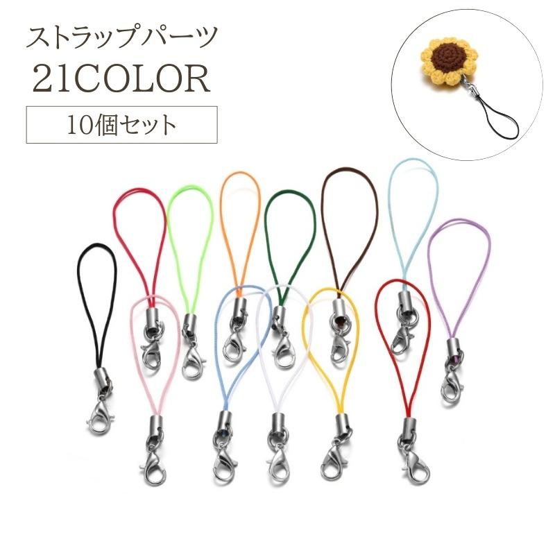 ストラップパーツ 10個セット キーホルダー カニカン カラバリ豊富 キーホルダーパーツ 部品 パーツ ハンドメイド DIY クラフトパーツ シンプル : zak-22215-1 ...