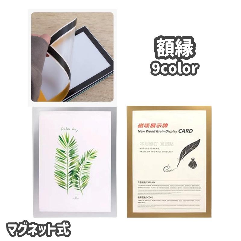 額縁 ポスターフレーム A4 A5 マグネット式 磁石 額 ポスターパネル コレクション フォトフレーム アートフレーム 賞状 絵 認定書 表彰 : zak-22654 : KAWAeMON ...