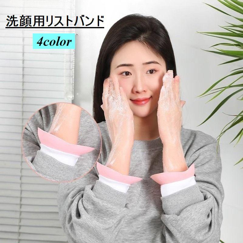 洗顔用リストバンド リストバンド ウォッシュバンド 付け袖 防水 両手用 2個セット 洗顔 家事 水仕事 袖 腕 濡れ防止 汚れ防止 : KAWAeMON - 通販 - Yahoo!ショッピング