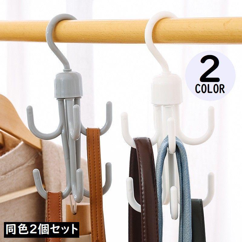 多機能フック 同色2個セット バッグハンガー 吊り下げ 360度回転 クローゼット収納 ベルト ネクタイ 衣類 靴 省スペース : KAWAeMON - 通販 - Yahoo!ショッピング