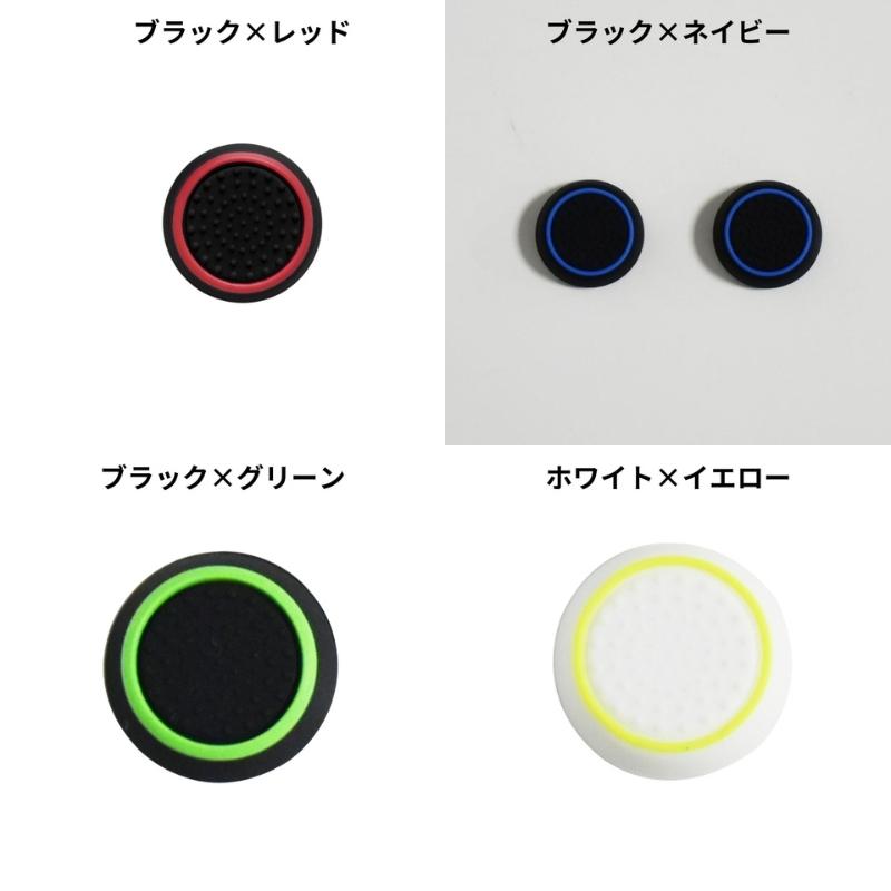 アナログスティックカバー 4個セット ゲームアクセサリー コントローラーアクセサリー 滑り止め シリコン PS4 PS3 PS5 XBOX スティック : KAWAeMON - 通販 ...
